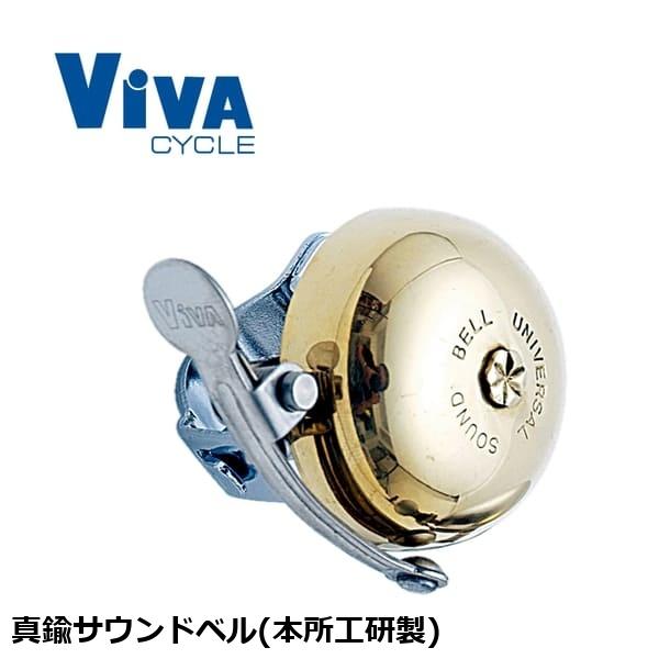 ViVA ビバ 真鍮サウンドベル(本所工研製) 自転車 ベルスレッドステムやハンドルに取り付けるゴング打ち子の真鍮ベル。●真鍮●クランプ径：22.2mm■商品のデザイン、仕様、外観、は予告なく変更する場合がありますのでご了承ください。 アク...