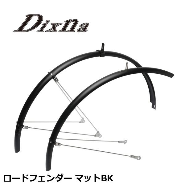 Dixna ディズナ ロードフェンダー マットBK 自転車 フェンダー折れにくい丈夫なプラ製フェンダー 復元力のある折れにくい材質でハブシャフトにも取付可能なリヤ２本ステータイプのフルフェンダー。●マットBK●700×20-28C■商品のデ...