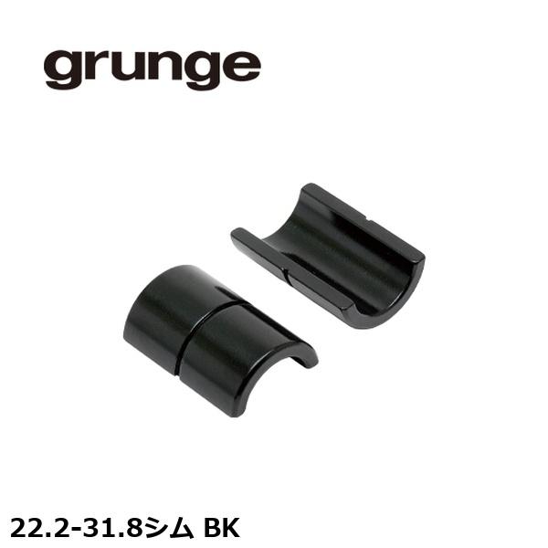 grunge グランジ 22.2-31.8シム BK 自転車用スペーサー22.2mmのハンドルバーを31.8mmクランプのステムに使用する際の変換シム。■商品のデザイン、仕様、外観、は予告なく変更する場合がありますのでご了承ください。 サイ...