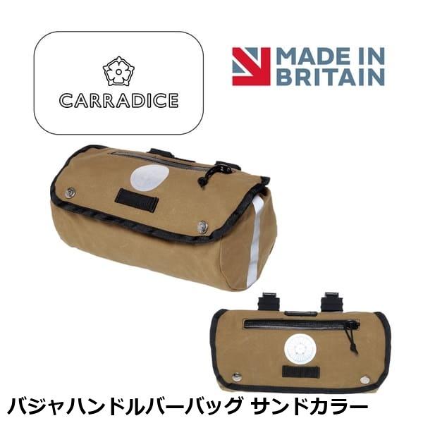 Carradice キャラダイス バジャハンドルバーバッグ サンドカラー フロントバッグブリティッシュ・ミラレイン製Ranger HXシリーズの100％コットン軽量リップストップドライワックスを使用した限定モデル。『ブリティッシュ・ミラレイ...