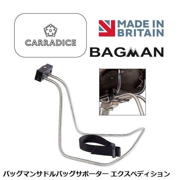 Carradice キャラダイス バッグマンサドルバッグサポーター エクスペディション 自転車 荷台 キャリアバッグマンは、長距離の移動でさらなる安定性とサポートを必要とするサイクリストに設計されています。強度とバランスを考慮して設計され、...