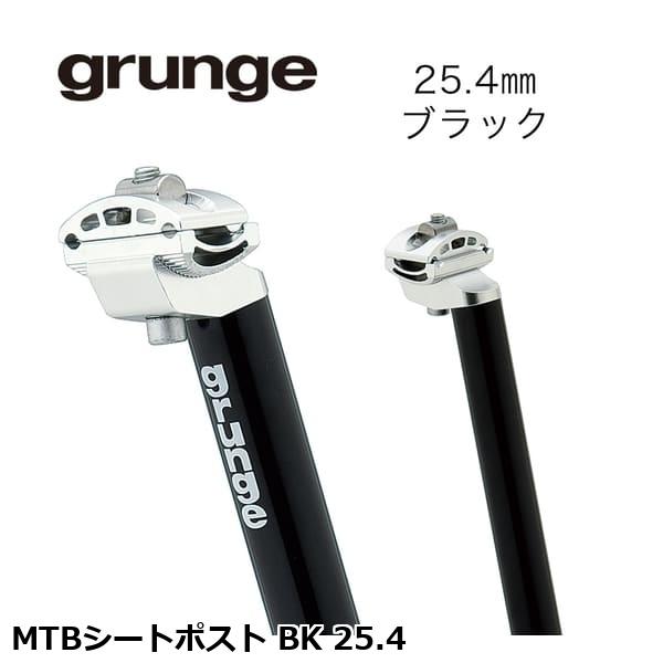 grunge グランジ MTBシートポスト BK 25.4 自転車用 シートポストgrunge定番のシンプルデザインの軽量シートポスト。■商品のデザイン、仕様、外観、は予告なく変更する場合がありますのでご了承ください。 サイクルパーツ サド...