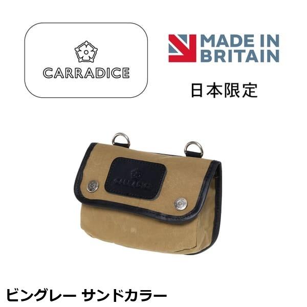 Carradice キャラダイス ビングレー サンドカラー サイクリング用バッグブリティッシュ・ミラレイン製Ranger HXシリーズの100％コットン軽量リップストップドライワックスを使用した限定モデル。『ブリティッシュ・ミラレイン』はイ...