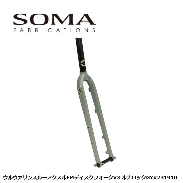 SOMA ソーマ ウルウァリンスルーアクスルFMディスクフォークV3 ルナロックGY#231910  自転車 フロントフォーク■商品のデザイン、仕様、外観、は予告なく変更する場合がありますのでご了承ください。 サイクルパーツ サスペンション...