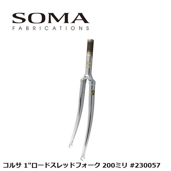 SOMA ソーマ コルサ 1"ロードスレッドフォーク 200ミリ #230057 自転車 フロントフォーク●CP●700C●1”ITA●肩下：366mm ●コラム長・140・170・200mm●ねじ切り：50mm■商品のデザイン、仕様、外観...