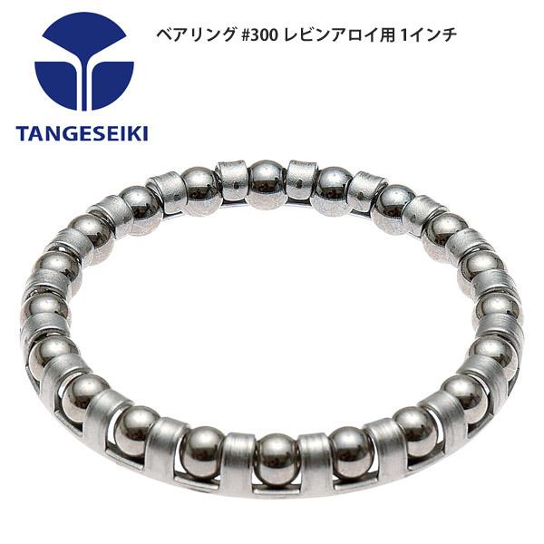 TANGESEIKI タンゲセイキ ヘッドパーツ ベアリング #300 レビンアロイ用 1インチ 自転車 ロードバイク パーツ#300：LEVIN 用LEVIN アロイ用■商品のデザイン、仕様、外観、は予告なく変更する場合がありますのでご了...