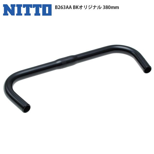 NITTO ニットー 日東 ブルホーンバー ハンドル B263AA BKオリジナル 380mm 自転車 ロードバイク パーツ●BK：340・380mm●クランプ径：25.4mm●バー径：22.2mm●リーチ：110mm●エンド内径：17.2...