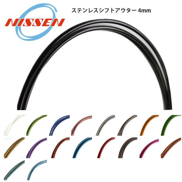 日泉ケーブル 4mm ステンレス シフトアウター 自転車 ロードバイク パーツ●シフト用●2m（約1 台分）●ステンレス製一般的にアウターケーブルのコイル線はスチール製が多いが、このアウターはステンレス製の為、サビに強い。ポリエチレン製のイ...