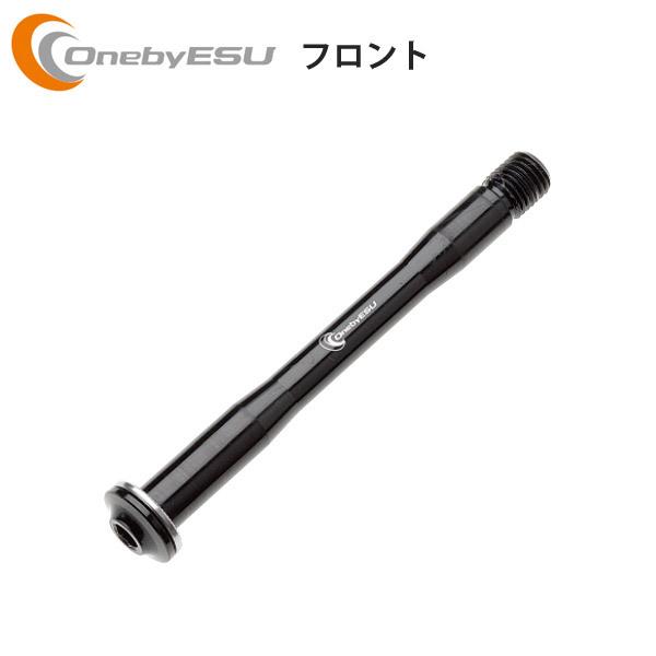 OnebyESU ワンバイエス クイックリリーズ スルーアクスル2 フロント 自転車 ロードバイク● E-Thru スタンダード　● BK　●シャフト：6066-T6 Alloy●アクスル:12mm　●アクスルピッチ：1.5　●挿入幅：12...