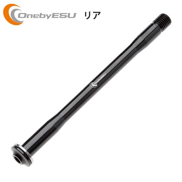 OnebyESU ワンバイエス クイックリリーズ スルーアクスル2 リア 自転車 ロードバイク● E-Thru スタンダード　● BK　●シャフト：6066-T6 Alloy●アクスル：12mm　●アクスルピッチ：1.5　●挿入幅：163m...