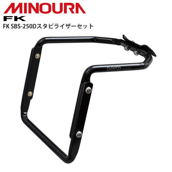 ミノウラSBS-250サドルバックスタビライザーにバックが垂れ下がらないようにサポートするホルダー付きセットとして登場。大型サドルバックの垂れ下がりをホルダーを着ける事によって防止します。■商品のデザイン、仕様、外観、は予告なく変更する場合...