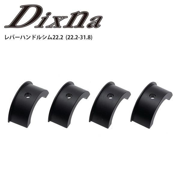 Dixna ディズナ シム レバーハンドルシム 22.2 (22.2-31.8) BK パーツ 自転車 ロードバイクバンド径が31.8mm 設計のブレーキレバーをフラットやライザー系のハンドルに多い22.2mm径ハンドルに取付けるための便利...