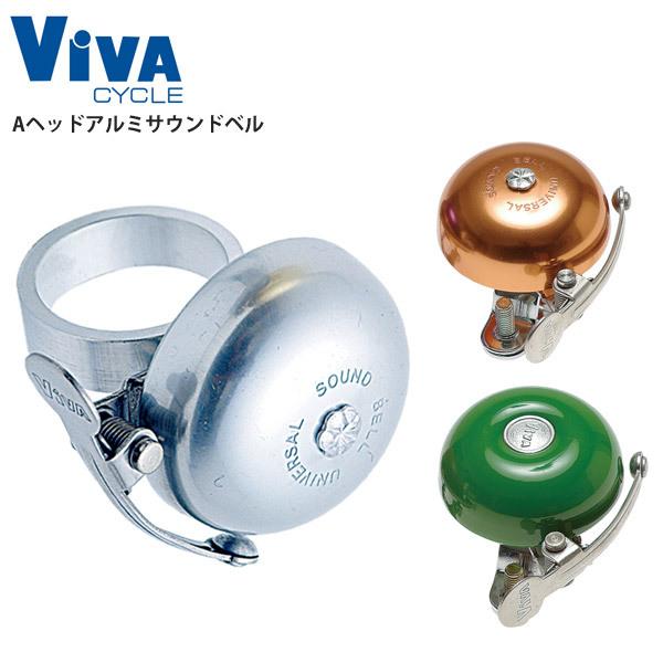 ViVA ビバ ベル Aヘッドアルミサウンドベル パーツ 自転車 ロードバイクA ヘッドに取り付けるゴング打ち子のアルミベル。● SL・OR・PGR ※ P= ペイント● 1"・1-1/8”( スペーサー:SL・ 高さ10mm）■商品のデザ...