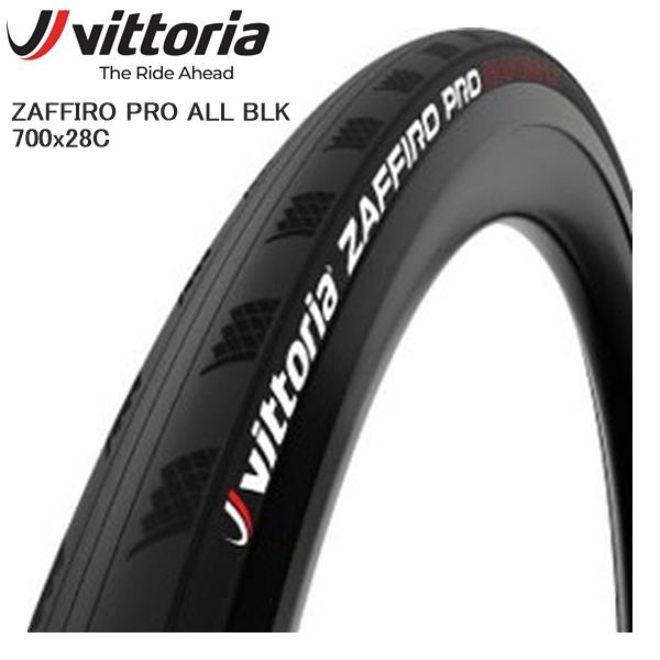 Vittoria ビットリア ZAFFIRO PRO ALL BLK 700X28C ザフィーロ クリンチャータイヤ 自転車・クリンチャータイヤ　・サイズ：700×28C　・重量：340g　・カラー：ALL BLK・究極の耐久性と軽さのトレ...
