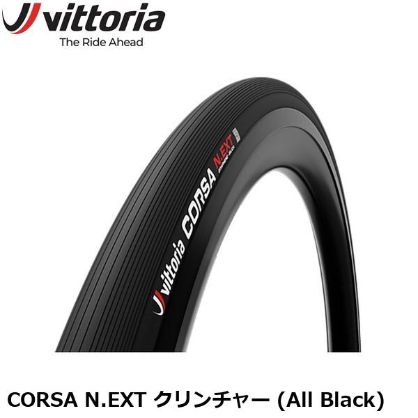 Vittoria ヴィットリア Vittoria CORSA N.EXT クリンチャー (All Black) クリンチャータイヤ 自転車・シリカとグラフェンコンパウンドの新しい組み合わせにより、転がり効率、グリップ、摩耗寿命が向上。・耐久...