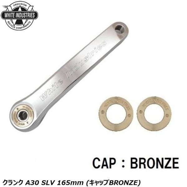 WHITE INDUSTRIES ホワイトインダストリーズ クランク A30 SLV 165mm (キャップBRONZE) 自転車 クランクアーム●ブランドWHITEINDUSTRIES●white2505-117UWAC0006SL165...