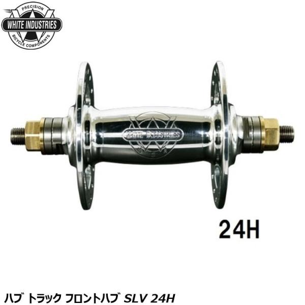WHITE INDUSTRIES ホワイトインダストリーズ ハブ トラック フロントハブ SLV 24H 自転車 フロントハブ●ブランドWHITEINDUSTRIES●white2505-188UWAO010101124●JANコード214...