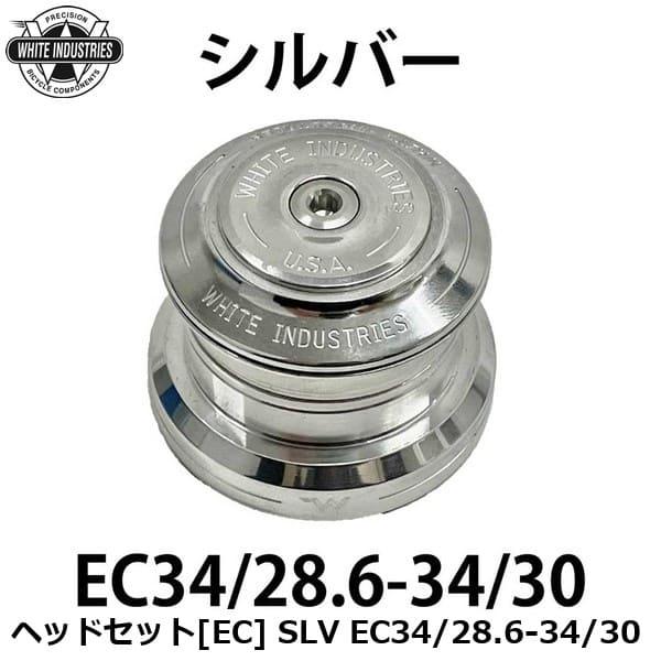 WHITE INDUSTRIES ホワイトインダストリーズ ヘッドセット[EC] SLV EC34/28.6-34/30 自転車 ヘッドパーツ●ブランドWHITEINDUSTRIES●white2602-173UWATEC3430SIL●J...