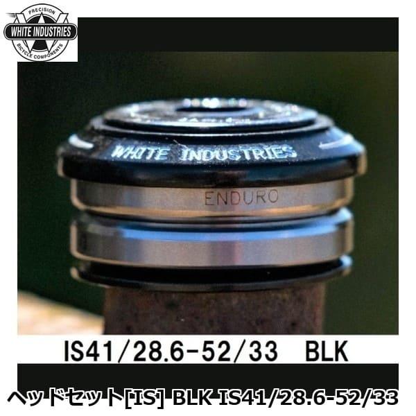 WHITE INDUSTRIES ホワイトインダストリーズ ヘッドセット[IS] BLK IS41/28.6-52/33 自転車 ヘッドパーツ●ブランドWHITEINDUSTRIES●white2602-193UWATIS5233BLK●J...