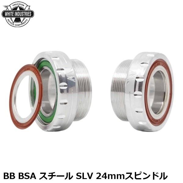 WHITE INDUSTRIES ホワイトインダストリーズ BB BSA スチール SLV 24mmスピンドル 自転車 ボトムブラケット(BB)●ブランドWHITEINDUSTRIES●white2602-4UWAV20SIL24●JANコ...