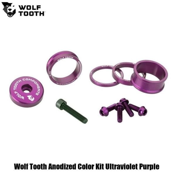 WOLF TOOTH　ウルフトゥース Wolf Tooth Anodized Color Kit Ultraviolet Purple 自転車用スペーサー●3mm、5mm、10mm、15mmのヘッドセットスペーサー●5mmスペーサーを内蔵し...