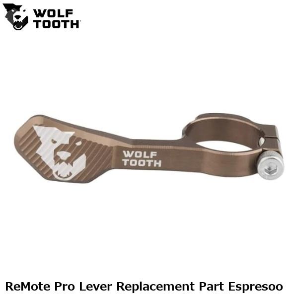 WOLF TOOTH ウルフトゥース ReMote Pro Lever Replacement Part Espresoo 自転車 サスペンションフォーク●ブランドWolfTooth●wolf2606-162U1M-PO-LEVE-ESP●...
