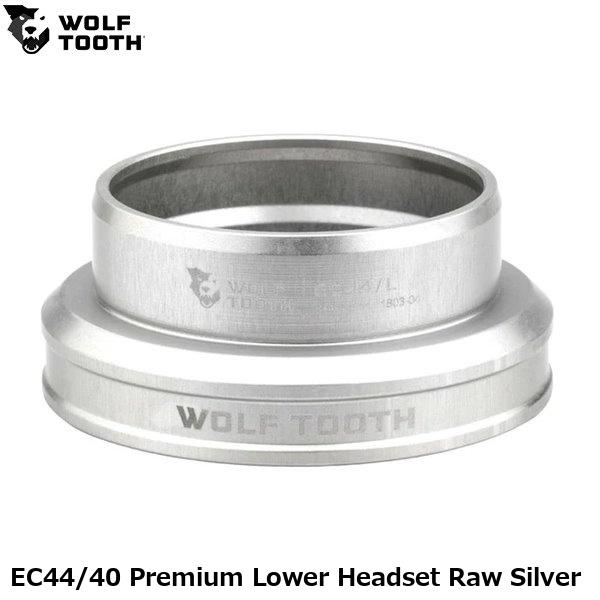 WOLF TOOTH　ウルフトゥース EC44/40 Premium Lower Headset Raw Silver 自転車 ヘッドパーツ●ブランドWolfTooth●wt2602-109U1EC44L-40-RSIL●JANコード081...