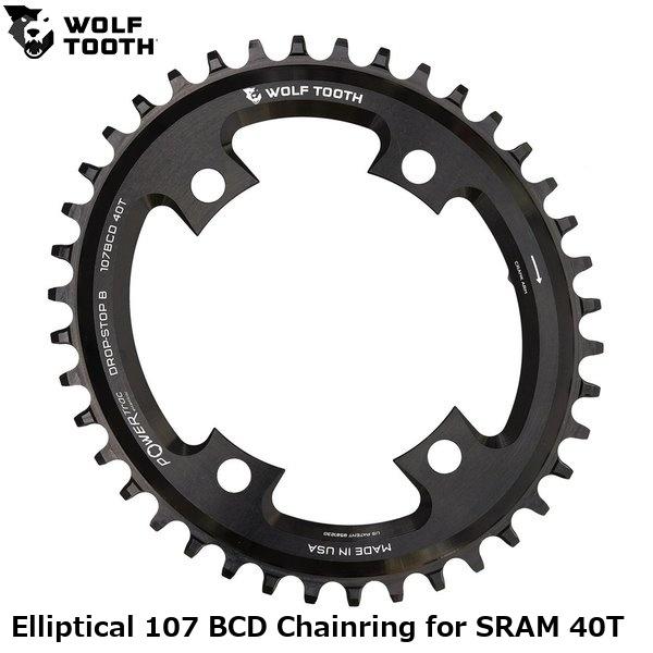 WOLF TOOTH　ウルフトゥース Elliptical 107 BCD Chainring for SRAM 40T 自転車 チェーンリング●ブランドWolfTooth●wt2602-113U1OVAL-10740-FT●JANコード0...