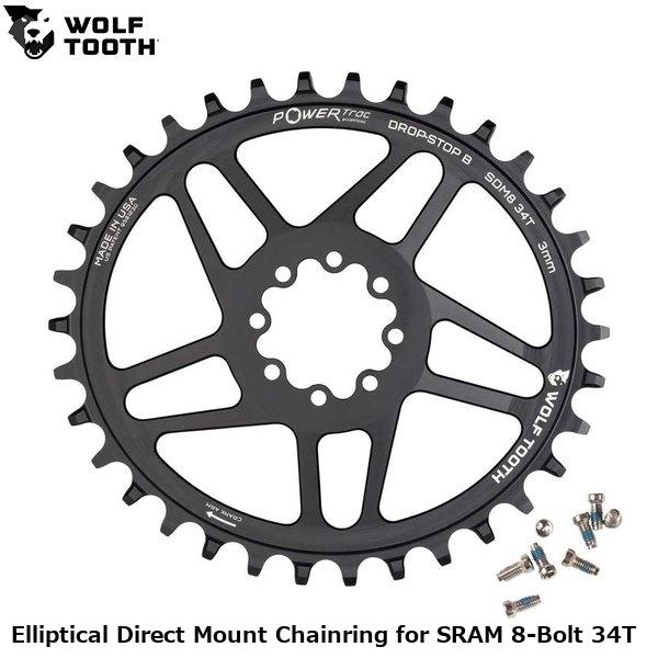 WOLF TOOTH　ウルフトゥース Elliptical Direct Mount Chainring for SRAM 8-Bolt 34T 自転車 チェーンリング●ブランドWolfTooth●wt2602-115U1OVAL-SDM8...