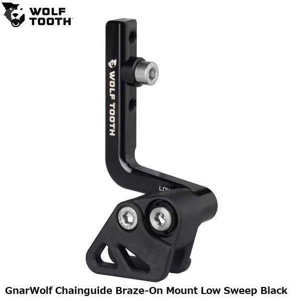 WOLF TOOTH　ウルフトゥース GnarWolf Chainguide Braze-On Mount Low Sweep Black 自転車 チェーン●ブランドウルフトゥースコンポーネンツ●wt2602-138U1GWLF-BRAZE...