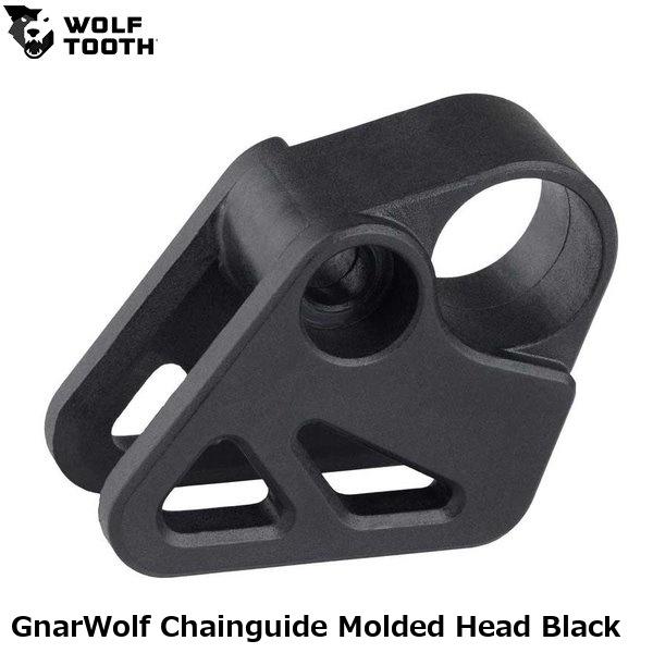 WOLF TOOTH　ウルフトゥース GnarWolf Chainguide Molded Head Black 自転車 チェーン●ブランドWolfTooth●wt2602-140U1GWLF-HEAD-BLK●JANコード08101594...