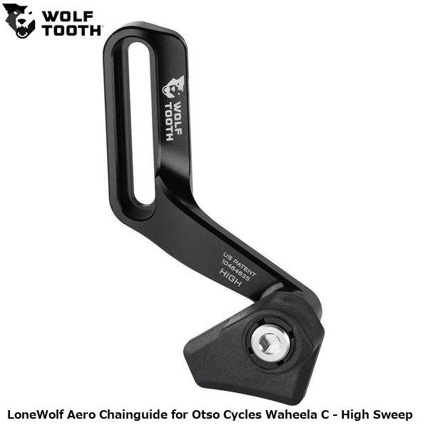 WOLF TOOTH　ウルフトゥース LoneWolf Aero Chainguide for Otso Cycles Waheela C - High Sweep 自転車 チェーンガイド●ブランドWolfTooth●wt2602-153U...