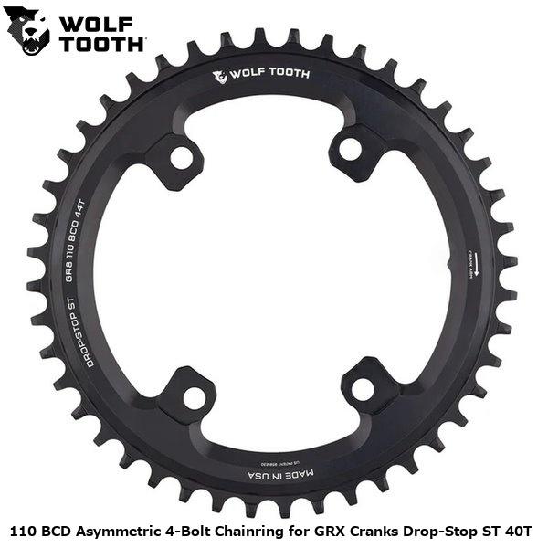 WOLF TOOTH　ウルフトゥース 110 BCD Asymmetric 4-Bolt Chainring for GRX Cranks Drop-Stop ST 40T 自転車 チェーンリング●ブランドWolfTooth●wt2602-...