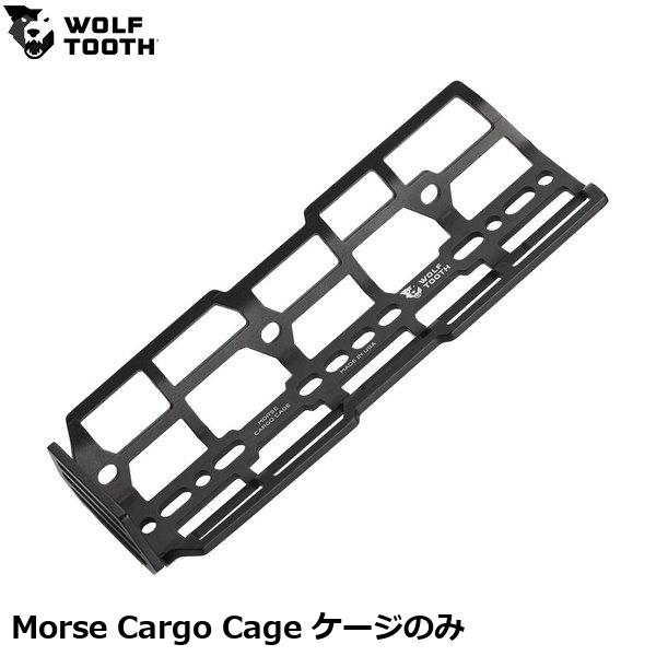 WOLF TOOTH　ウルフトゥース Morse Cargo Cage ケージのみ 自転車 ボトルケージ●ブランドウルフトゥースコンポーネンツ●wt2602-166U1MORSE-CARGO-BSE●JANコード0810006809022●...