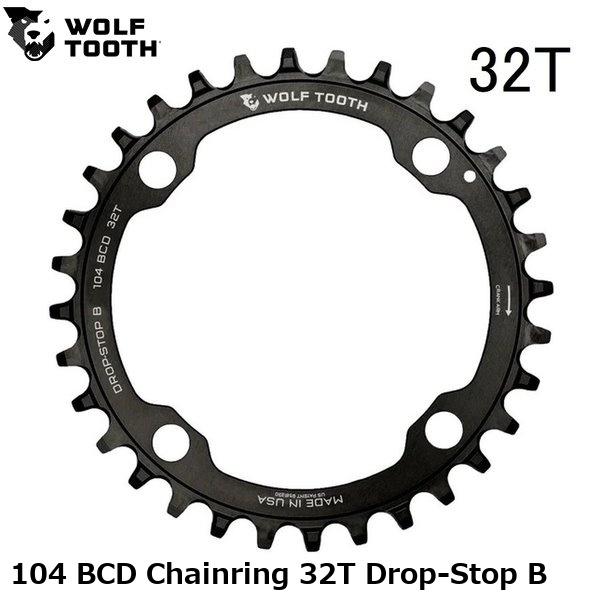 WOLF TOOTH　ウルフトゥース 104 BCD Chainring 32T Drop-Stop B 自転車 チェーンリング●ブランドWolfTooth●wt2602-2U110432-B●JANコード0810006807868■商品の...