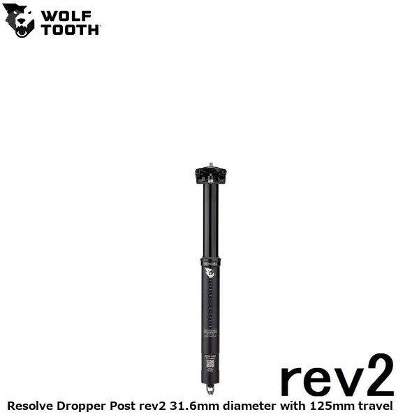 WOLF TOOTH ウルフトゥース Resolve Dropper Post rev2 31.6mm diameter with 125mm travel 自転車用 シートポスト●ブランドWolfTooth●wt2602-216U1RES...