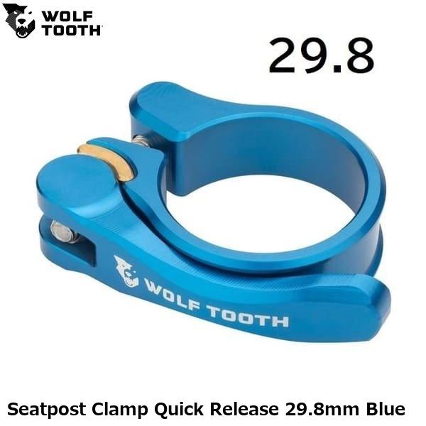 WOLF TOOTH ウルフトゥース Seatpost Clamp Quick Release 29.8mm Blue 自転車用 シートクランプ●ブランドWolfTooth●wt2602-270U1SC-30-BLU-QR●JANコード08...