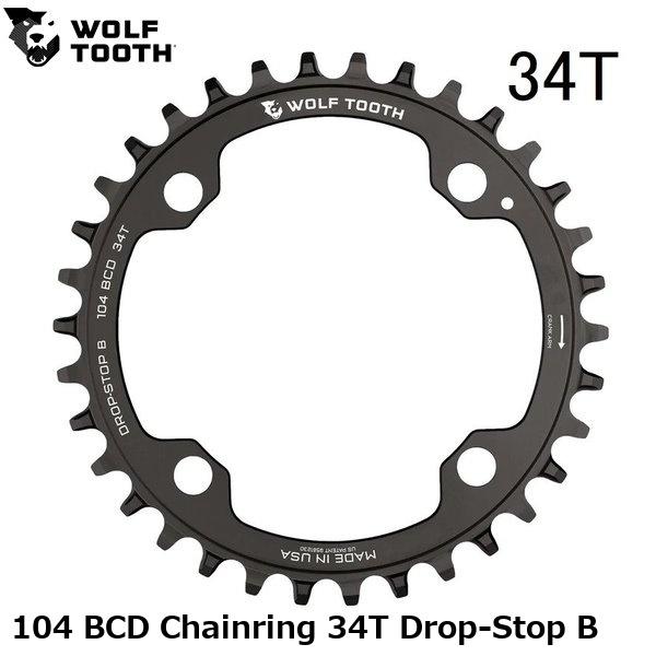 WOLF TOOTH　ウルフトゥース 104 BCD Chainring 34T Drop-Stop B 自転車 チェーンリング●ブランドWolfTooth●wt2602-4U110434-B●JANコード0810006807875■商品の...