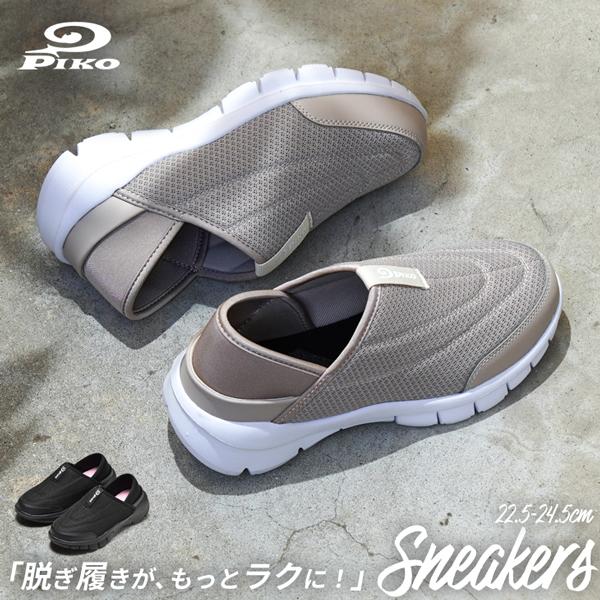 ちょっとした外出やコンビニへの一歩も、スマートに。「かかとが踏める2WAYスニーカー」は、スリッポン感覚でサッと履ける気軽さと、ウォーキングにも使えるしっかり設計を両立したスニーカー。驚くほど軽くて、まるで履いていないかのようなフィット感。...