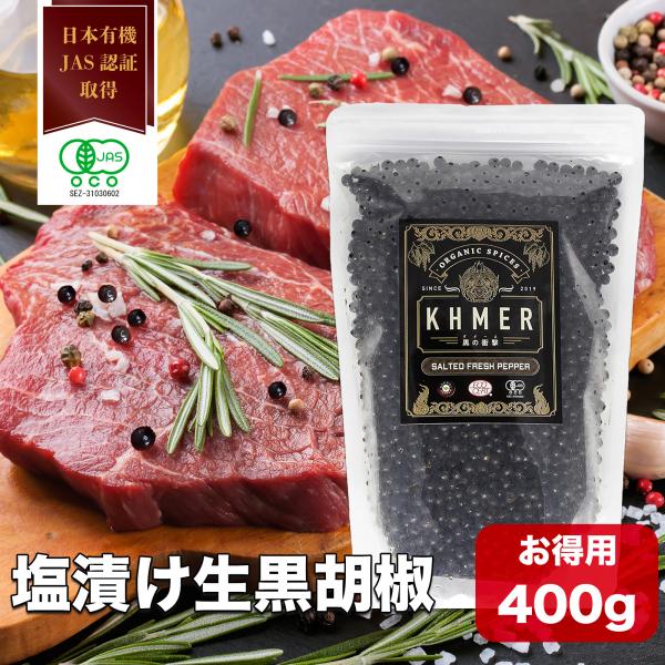 商品名：Cedar Farm 塩漬け生胡椒 黒の衝撃 カンポットペッパー内容量：400ｇパッケージ：パウチ原材料：胡椒  漬け原材料（食塩）原産国：カンボジア製造所：Cedar Farm シーダーファーム（KPPA会員）認証機関：ECOCE...
