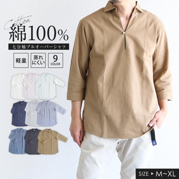 パナマ織りの生地を使用した、軽やかな着心地の七分袖プルオーバーシャツ。[カラー]1.WHITE|2.PINK|3.MINT|4.NAVY|5.WHITE-ST|6.NAVY-ST|9.BLACK|10.BEIGE|11.BLUE[素材](本...