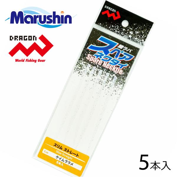 スリムタイプで水流をしっかりキャッチナチュラルなアピールを実現する、鯛ラバ用スペアネクタイです。ストレートタイプとカーリータイプの２タイプをご用意しました。カラーはしっかり全１２色！！人気色をふんだんに取り入れていますので、いろいろな状況で...