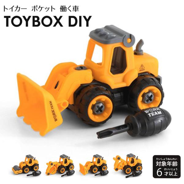 お子様の創造力と技術を育む知育おもちゃです。手を動かしてパーツを組み立てたり分解することで、楽しみながらお子様の創造力や自分でやり切る力を鍛えることが出来ます。自分で組み立てることで達成感も得られ、自信をつけることができます。ドライバーも付...