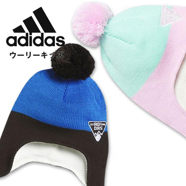 ■adidas/アディダス■ウーリーキッズ遊び心のあるポンポンがアクセントのソフトなキャップ。雪合戦をしたり、泥の中でジャンプしたり、気温が下がっても楽しいことがある。どんな予定がある日も、このキッズ用アディダス キャップがあれば、子どもた...