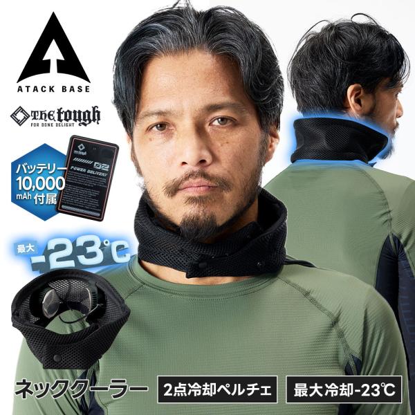2つのペルチェがレールの上を自由にスライドし「今、冷やしたい箇所」へ、最大-23℃の冷却力がダイレクトに届く。アイスキーパームービングカラー対応の空調風神服と組み合わせで冷却効果はさらに加速。自分好みの涼しさをデザインする次世代のペルチェギ...