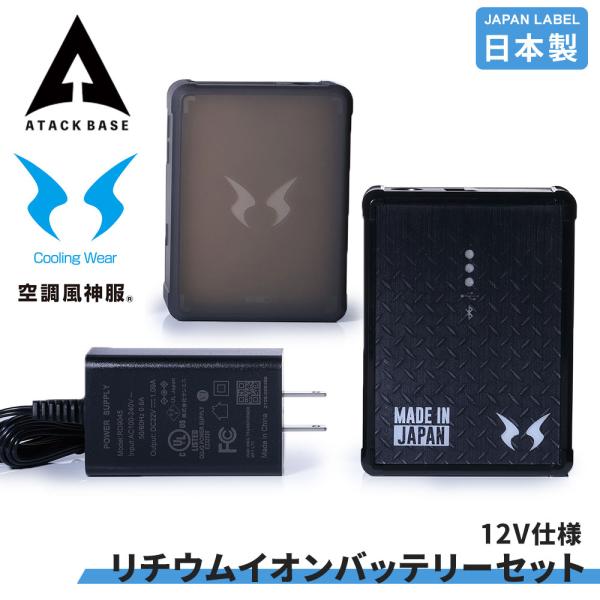 ■商品名：リチウムイオンバッテリーセット(4セルバッテリー/充電器 RD9045/バッテリーソフトケース)■メーカー：SUN-S(サンエス)※ファン、発熱体、服は別売りです。※24V仕様ファン(RD9310PH・RD9320PH・RD933...