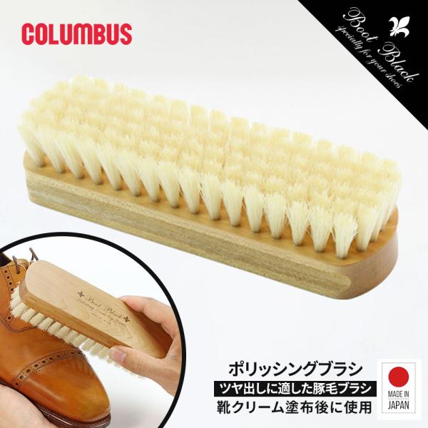 ■BootBlackシリーズ■BootBlack polising Brush pig bristle(豚毛ブラシ)毛足の長さや間隔にまでこだわった、ツヤ出しに適した豚毛ブラシです。主に靴クリーム塗布後に使用します。靴クリームと豚毛ブラシは...