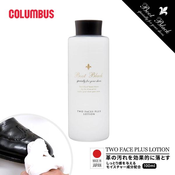 ■BootBlackシリーズ■BootBlackツーフェイスプラスローション革の汚れを効果的に落とします。油性汚れを落とす上層と水性の汚れを落とす下層に分かれていますので、各々の汚れ落とし効果を直接発揮できます。使用時に2層を混ぜ合わせるこ...