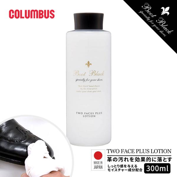 ■BootBlackシリーズ■BootBlackツーフェイスプラスローション革の汚れを効果的に落とします。油性汚れを落とす上層と水性の汚れを落とす下層に分かれていますので、各々の汚れ落とし効果を直接発揮できます。使用時に2層を混ぜ合わせるこ...