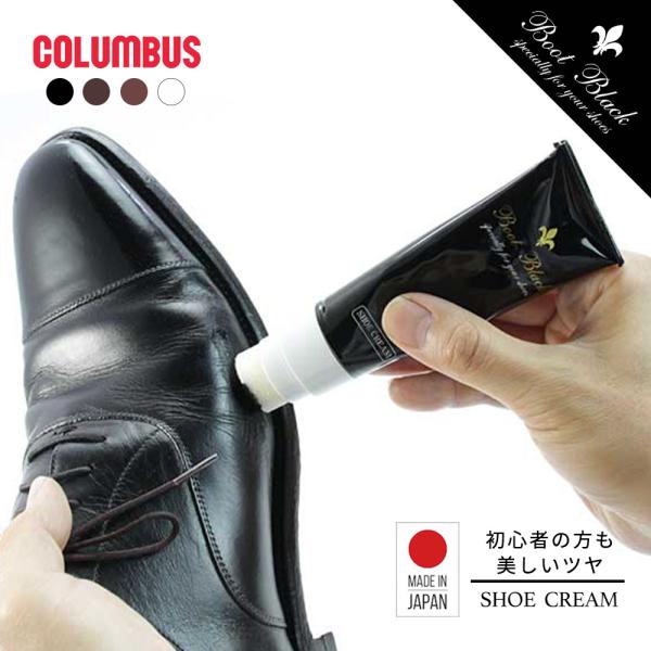 ■BOOTBLACKシュークリーム塗布器付きの使いやすいチューブタイプのクリームです。革の表面の凹凸に合わせて極細粒子のクリームがなめらかに伸び、初心者の方でも美しいツヤを生み出します。少ない分量で全体によく広がり、皮革に潤いを与えます。塗...